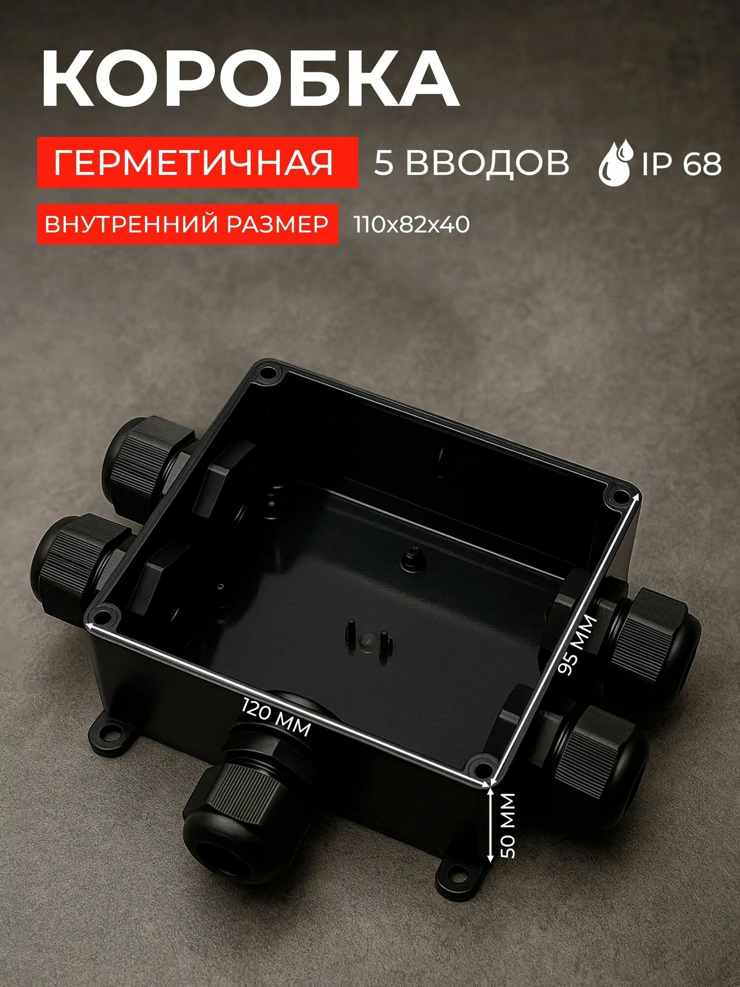 Коробка водонепроницаемая распределительная герметичная распаячная 120х95х50 IP68 5 вводов с клеммами 6pin