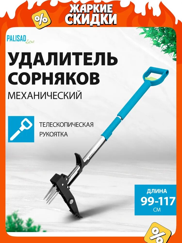 Удалитель сорняков механический PALISAD LUXE, 990-1170 мм, телескопический, иглы из нержавеющей стали и алюминиевая рукоятка, ножной упор и защитная накладка, 62033