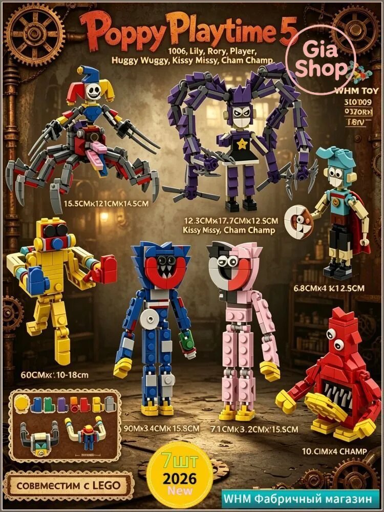 Конструктор Poppy Playtime 7 персонажей 947 детали, совместим с LEGO