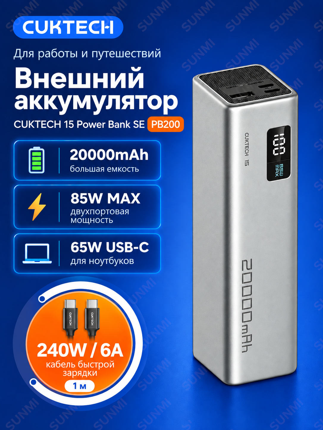 Внешний аккумулятор CUKTECH 15 Power Bank SE PB200, 20000mAh, 85W, быстрая зарядка, для ноутбука, в подарок