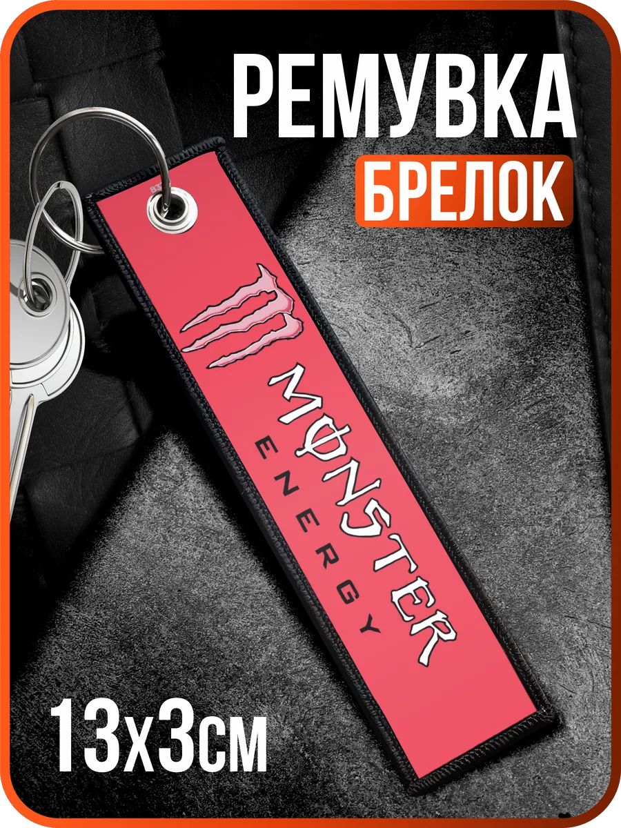 Брелок 1-я Наклейка