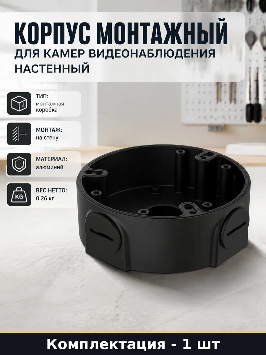 Корпус монтажный для камер видеонаблюдения настенный