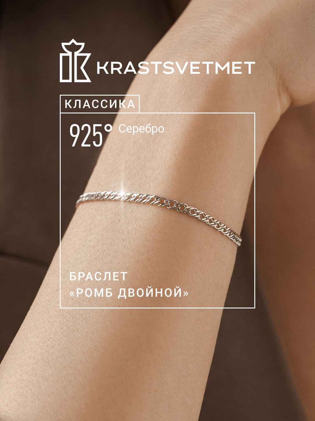 Браслет-цепочка Krastsvetmet, серебро, 925 проба, родирование