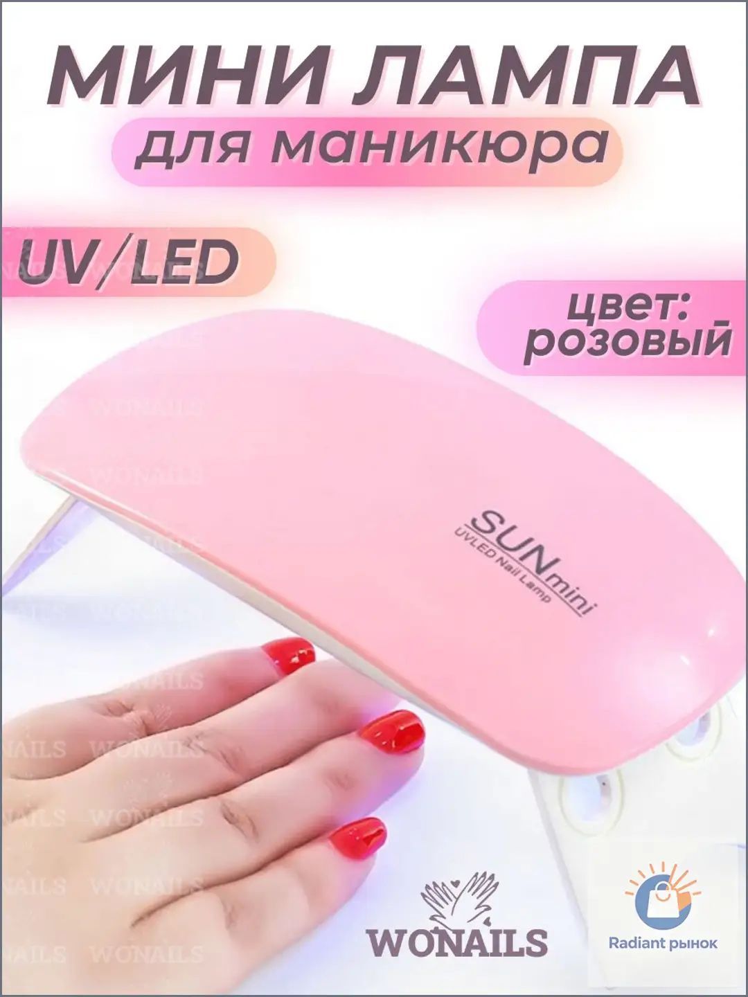 Лампа для маникюра мини ультрафиолетовая