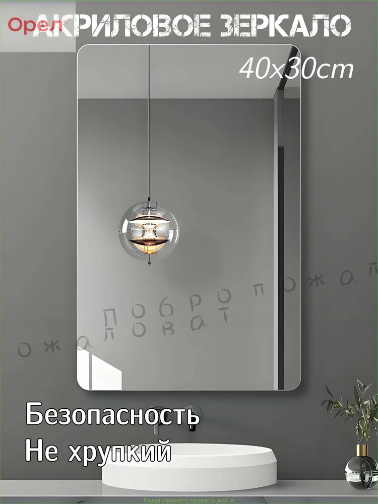 Зеркальное панно "Q7LJIL", 30 см х 40 см, 1 шт