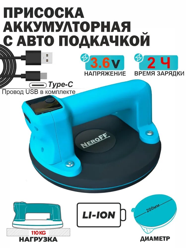 Присоска для плитки с авто подкачкой