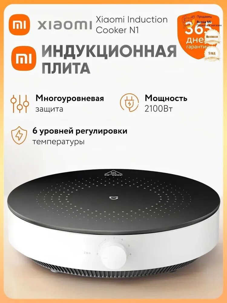 Xiaomi Индукционная настольная плита MDCLO03CM CN, белый