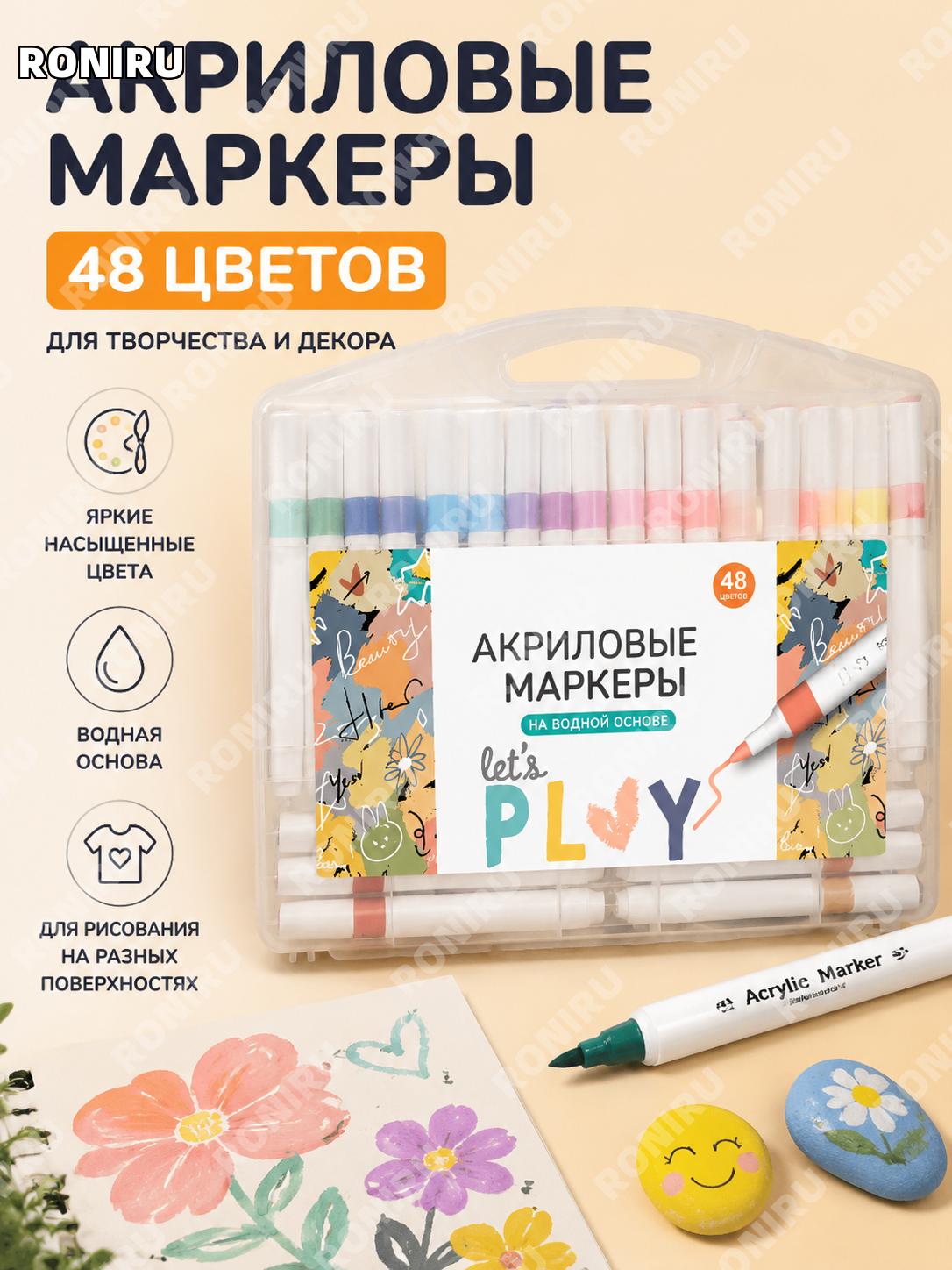 Акриловые маркеры 48 цветов для рисования и творчества, цветные фломастеры для DIY на обуви одежде и декора ручные