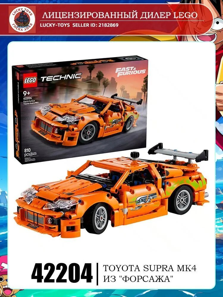 LEGO Technic Series 42204 Тойота Супра MK4 (такой же, как в "Быстрые и лютые") Игрушка-конструктор в подарок на день рождения