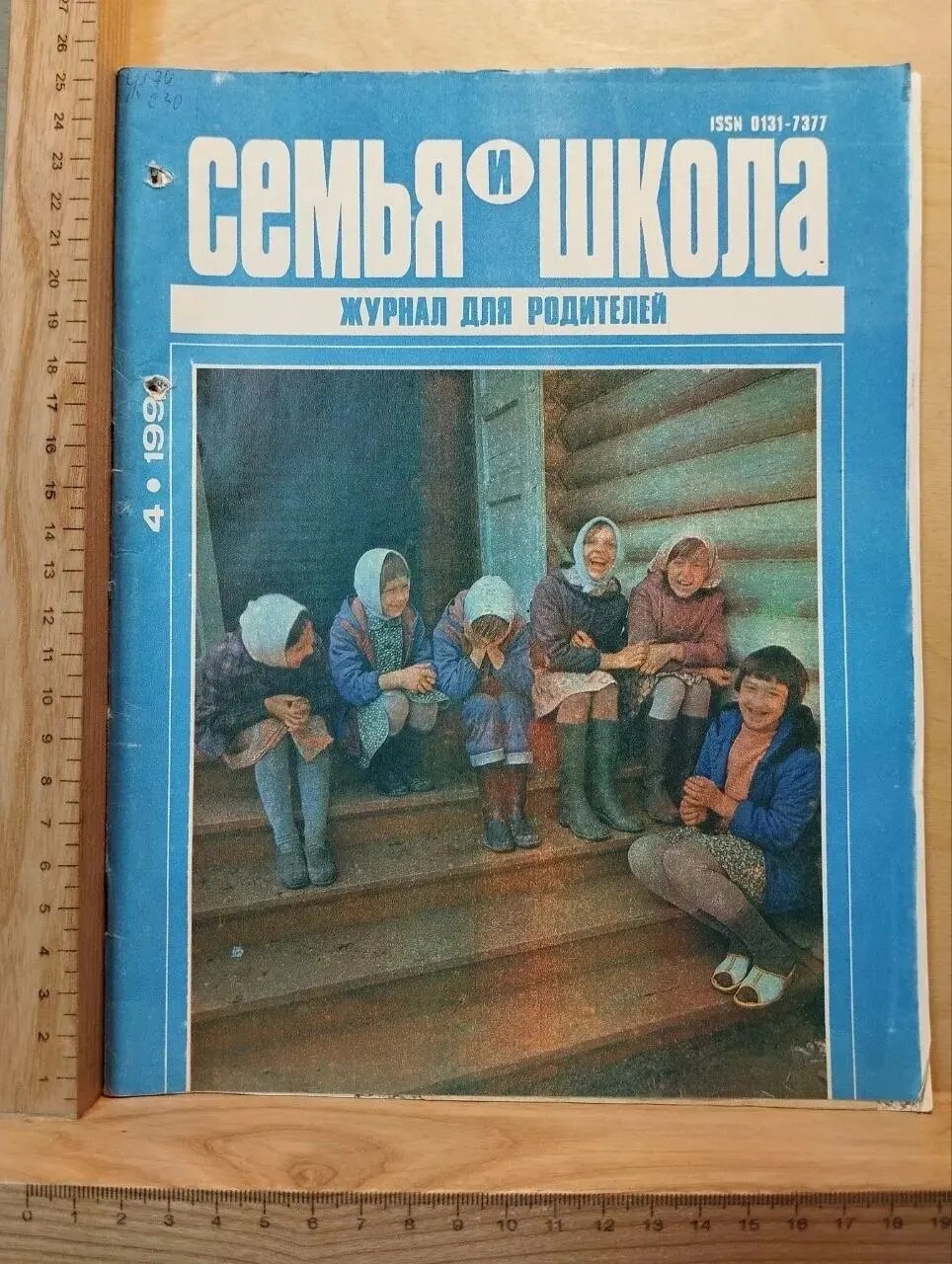 Семья и школа. Журнал для родителей. №4, 1991