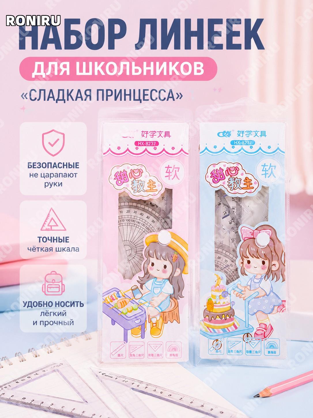 Набор мягких линеек 4 предмета «甜心教主» >20 см, пластиковые измерительные инструменты для школы и черчения для детей