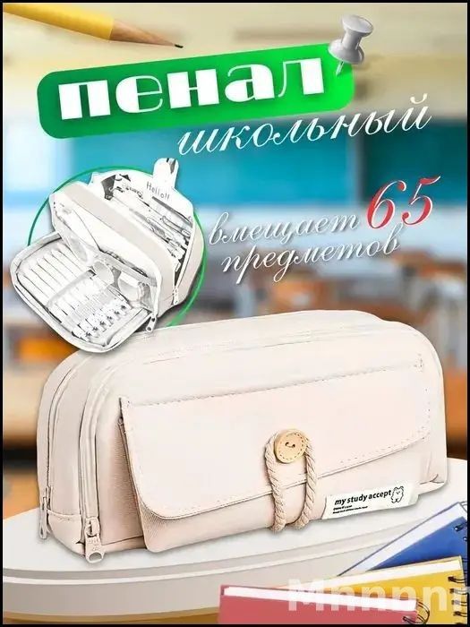 Пенал бежевый, 3 секции, унисекс, качественный