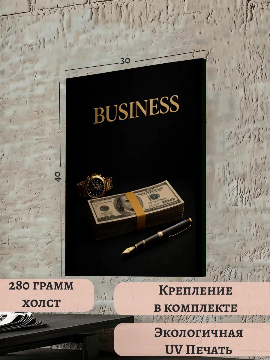 Картина 30х40 Деньги Доллары Бизнес