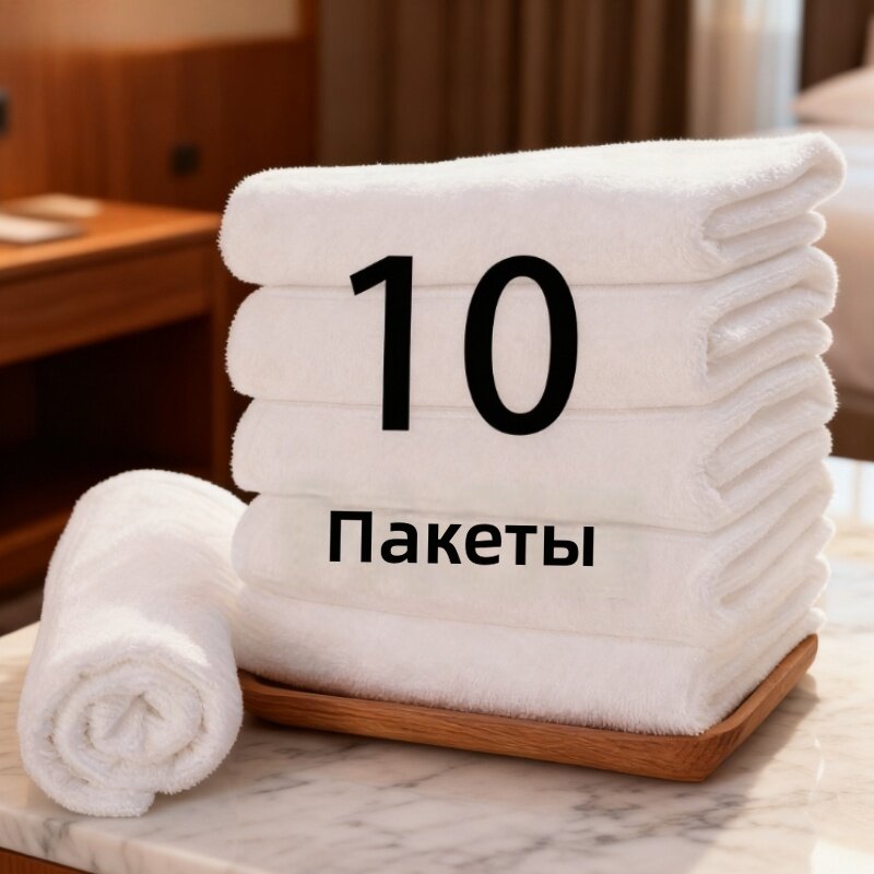 Одноразовые белые большие полотенца из микрофибры, 10 шт, утолщенные, для массажа и сушки волос