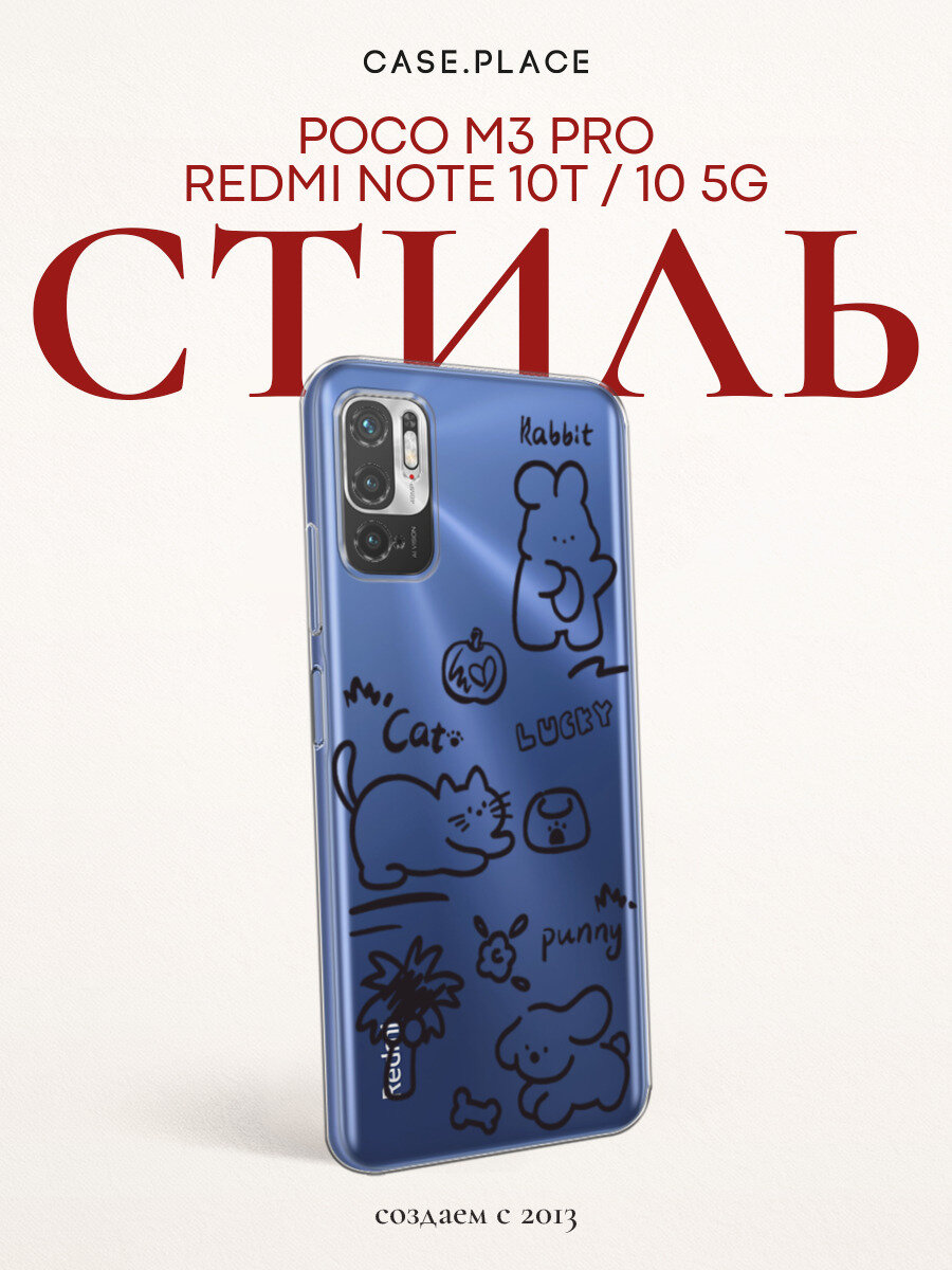 Чехол на Xiaomi Redmi Note 10T/Note 10 5G/Poco M3 Pro / Сяоми Редми Нот 10T/Поко М3 Про с принтом Милые зверята, прозрачный