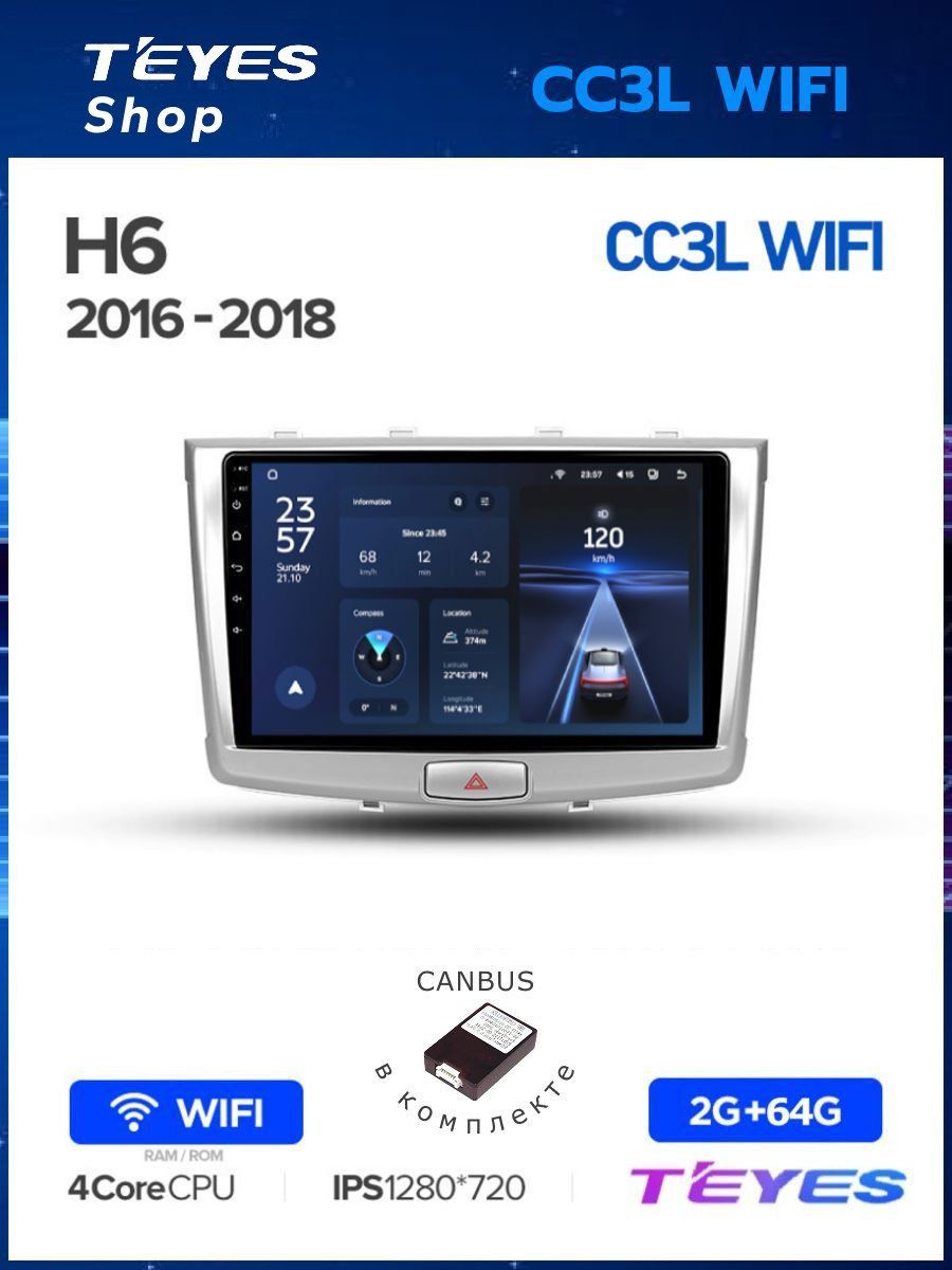 Магнитола GREAT WALL Hover Haval H6 2016-2018 Teyes CC3L Wi-Fi 2/64GB, штатная магнитола