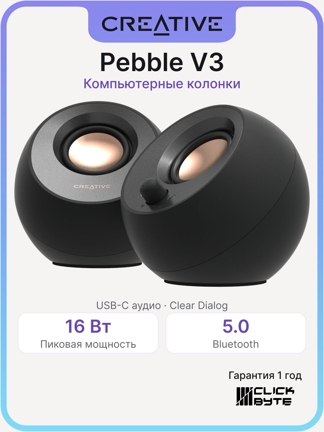 Колонки Creative Pebble V3 2.0, 8 Вт RMS, 16 Вт пиковая мощность, Bluetooth 5.0, USB-C