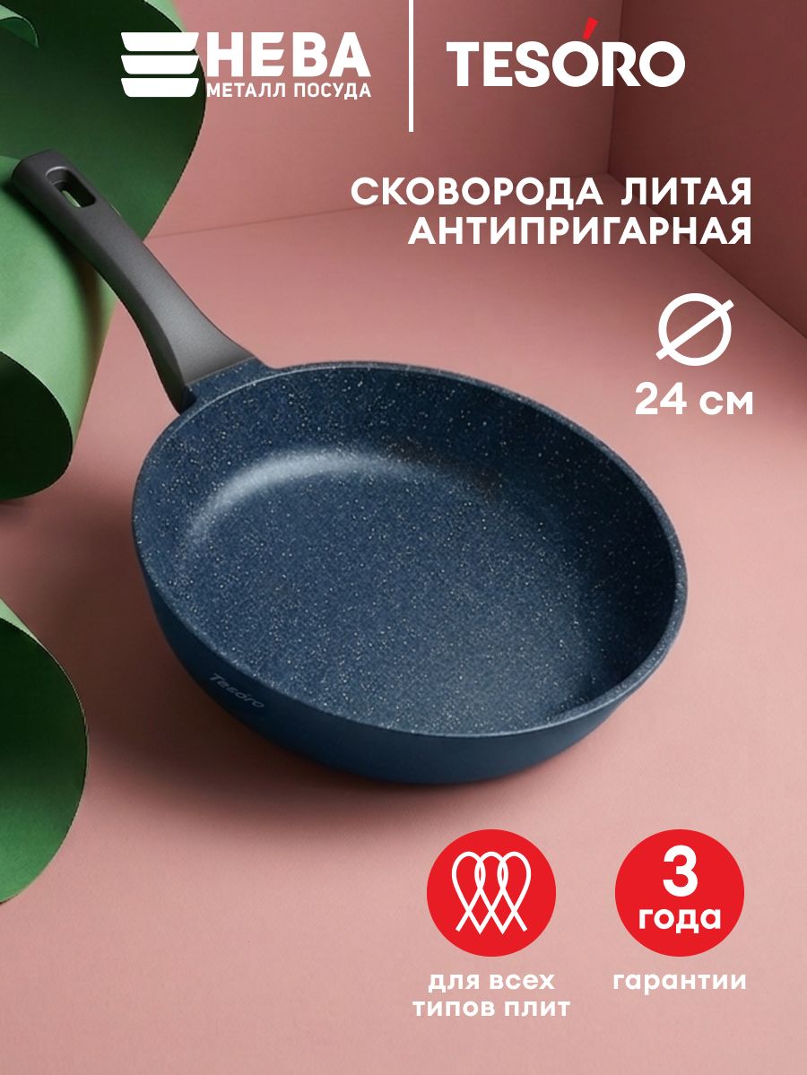 Сковорода 24см антипригарная "Флоренс" Tesoro, синий