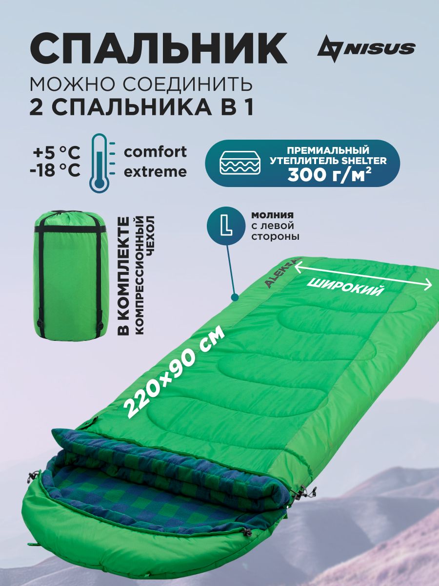 Спальный мешок алексан/ALEKSAN Wide 300L, 220x90, левый Nisus спальник туристический летний зимний одеяло