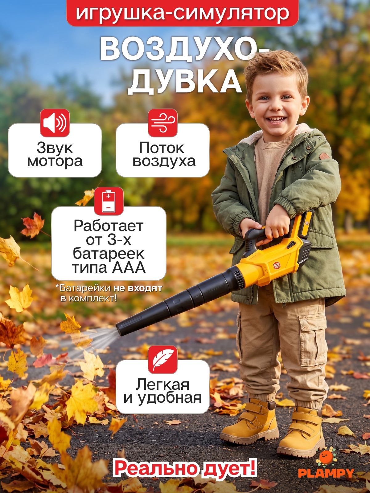 Игрушечный инструмент Plampy Воздуходувка садовая детская со звуковыми эффектами
