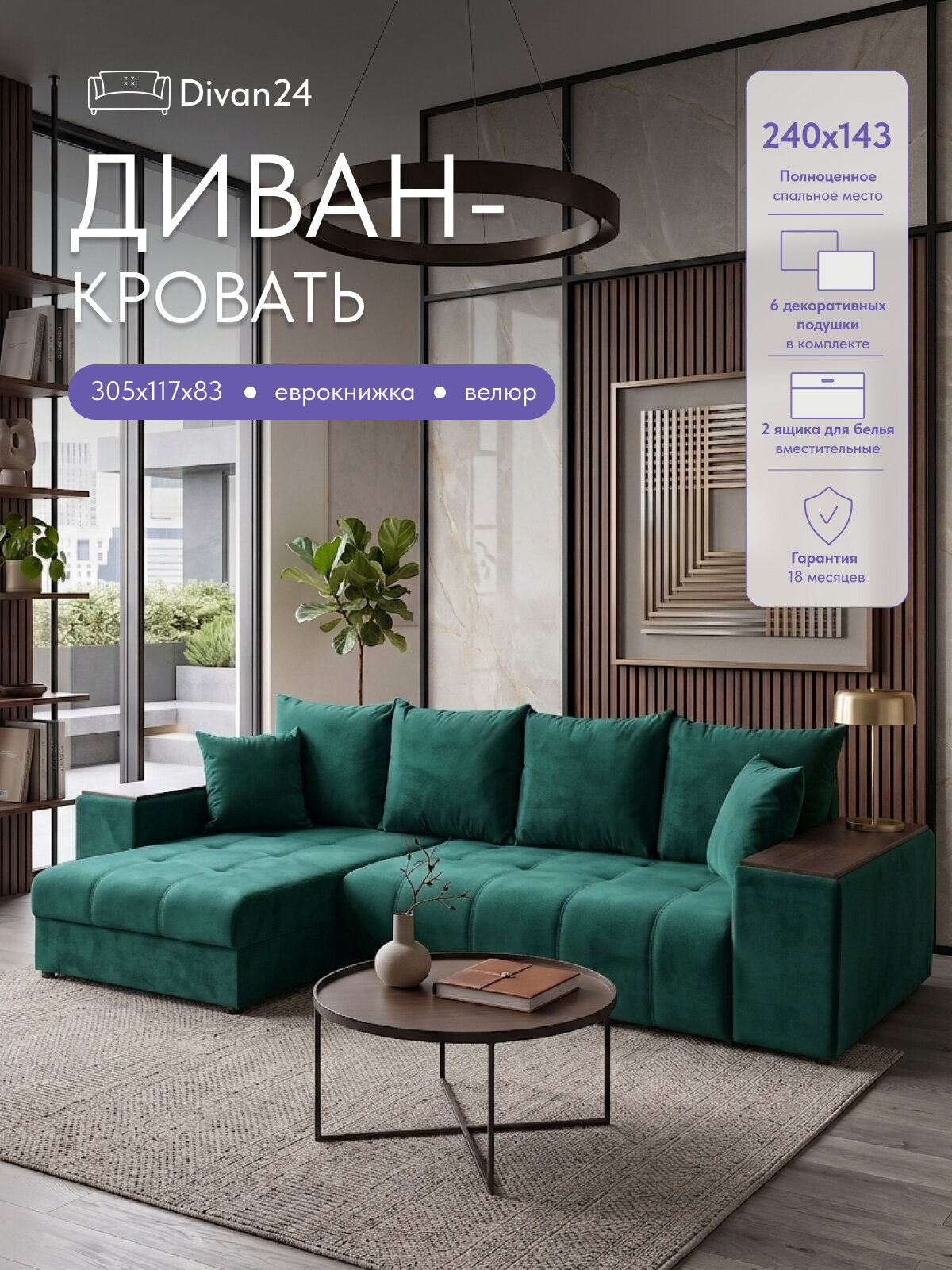 Диван угловой раскладной "Дубай" 305х117х83 см, велюр, зеленый (Velutto lux 33)