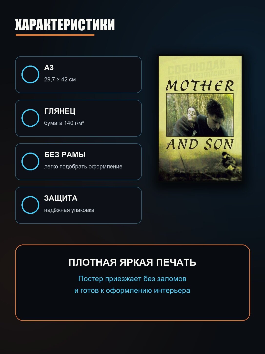 Постер Мать и сын — фото 1