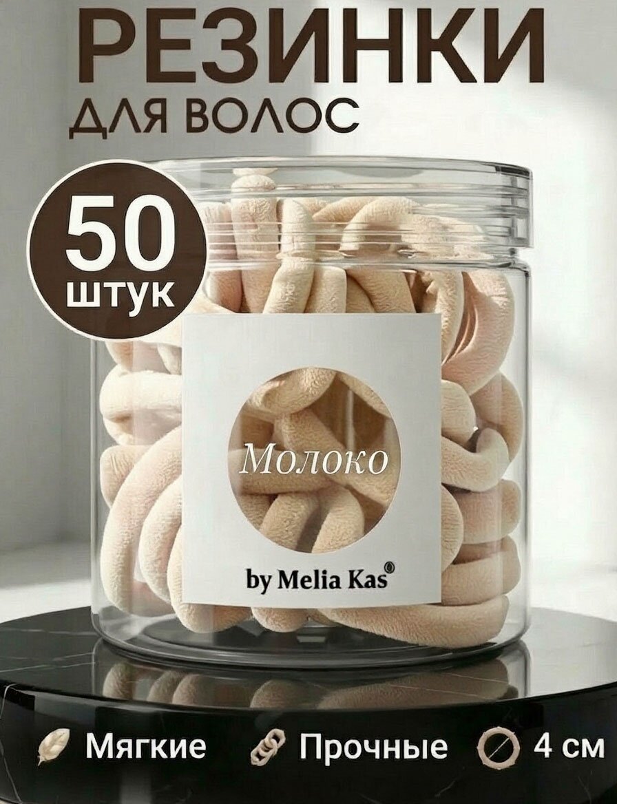 Резинки для волос бежевые молочные прочные