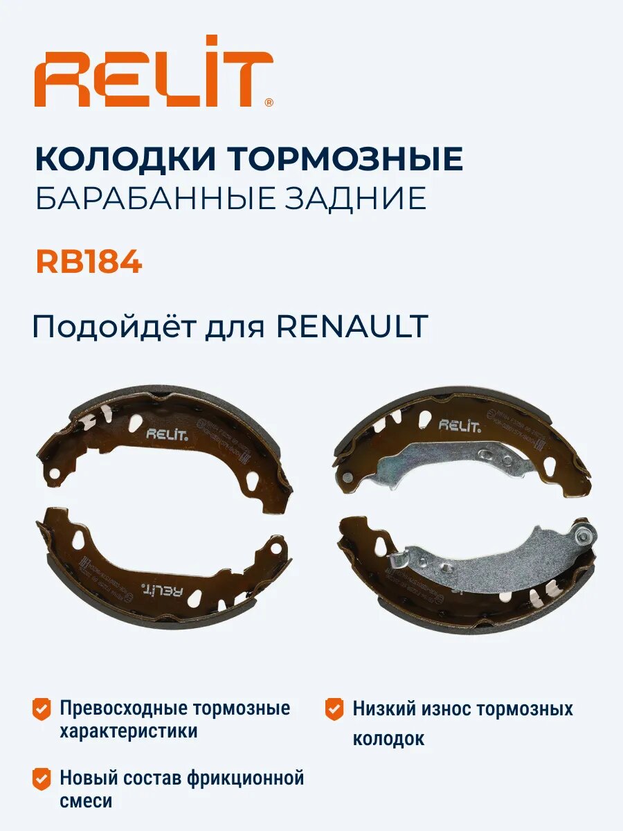 Колодки тормозные барабанные задние керамические RB184
