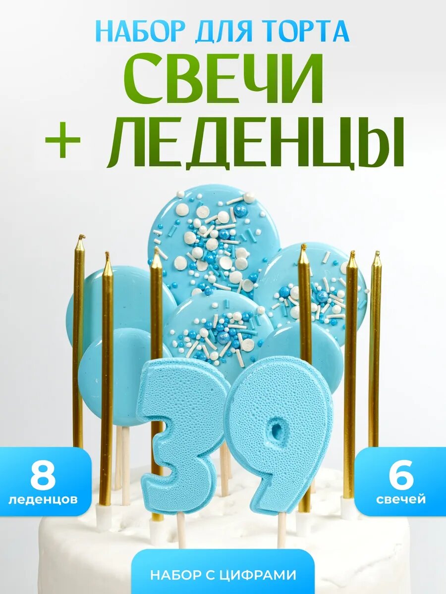 Свечи для торта. Цифра 39
