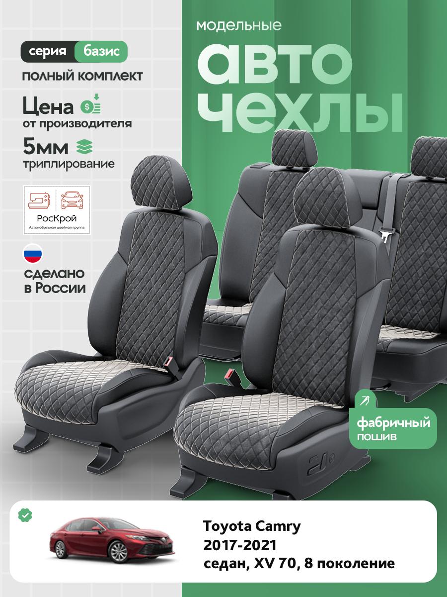 Чехлы Тойота Камри (Toyota Camry) 2017-2021 8 XV 70 седан Алькантара с ромбом черный RS4268-C3554 Роскрой