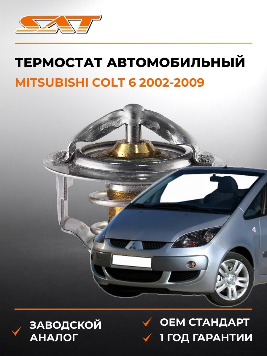 Термостат SAT STMD972903 Мицубиси Кольт 6 Mitsubishi Colt 6 2002-2009