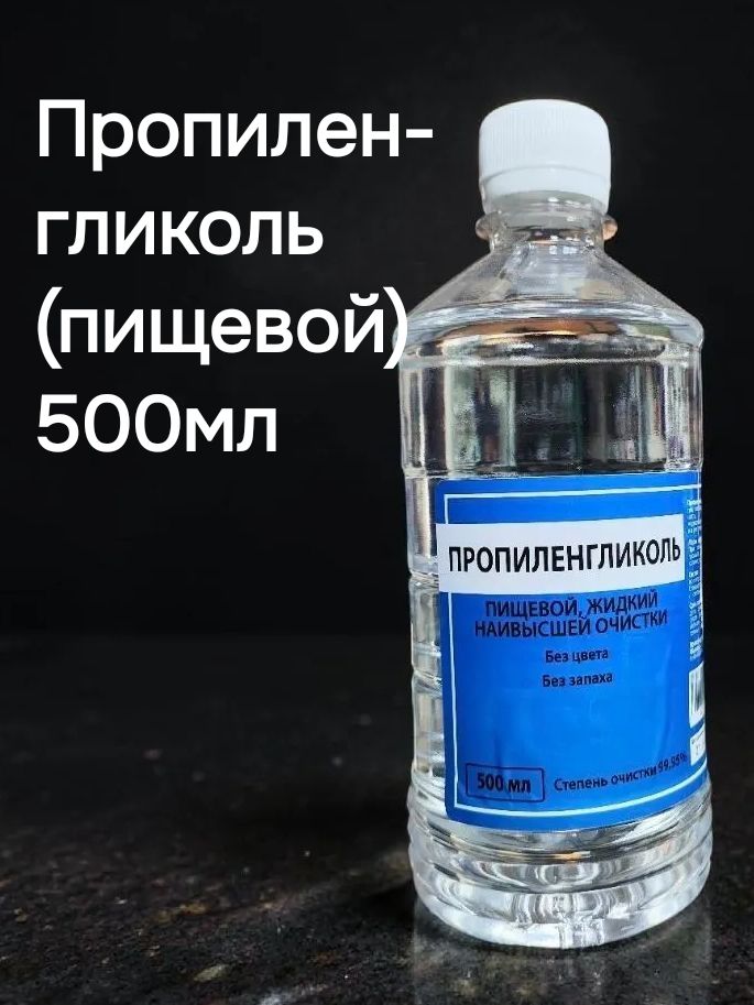 Пропиленгликоль пищевой 500 мл