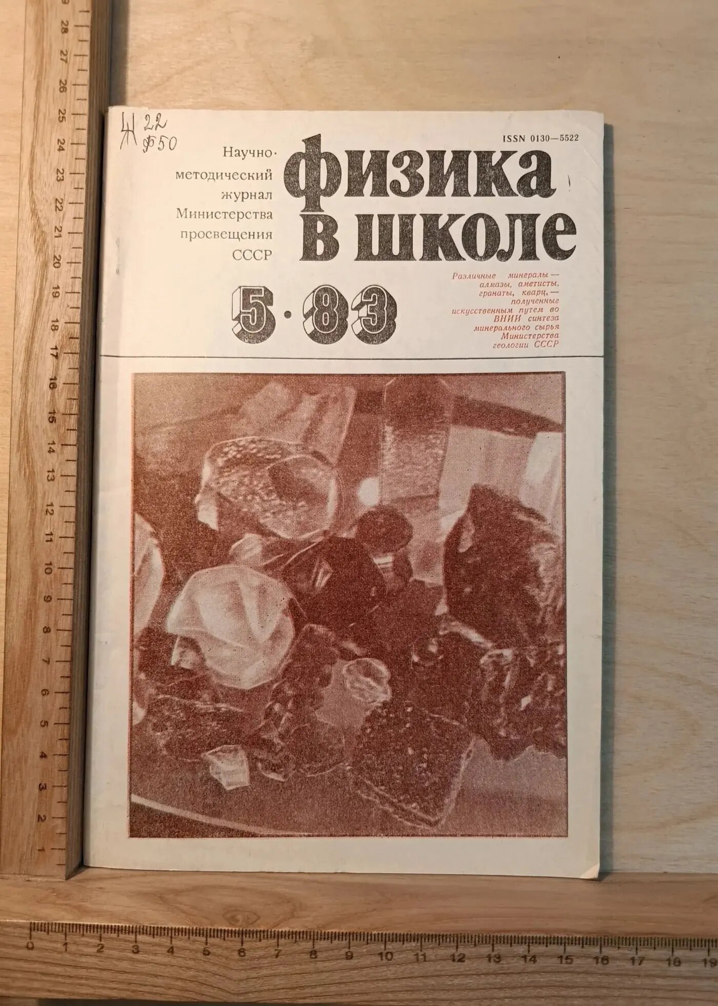 Физика в школе. Научно-методический журнал. 5/83