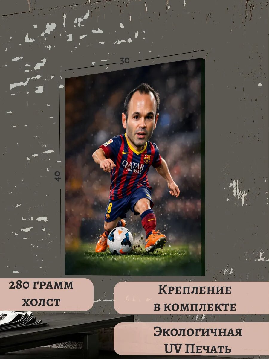 Картина 30x40 Футболист Андрес Иниеста легенда ФК Барселона