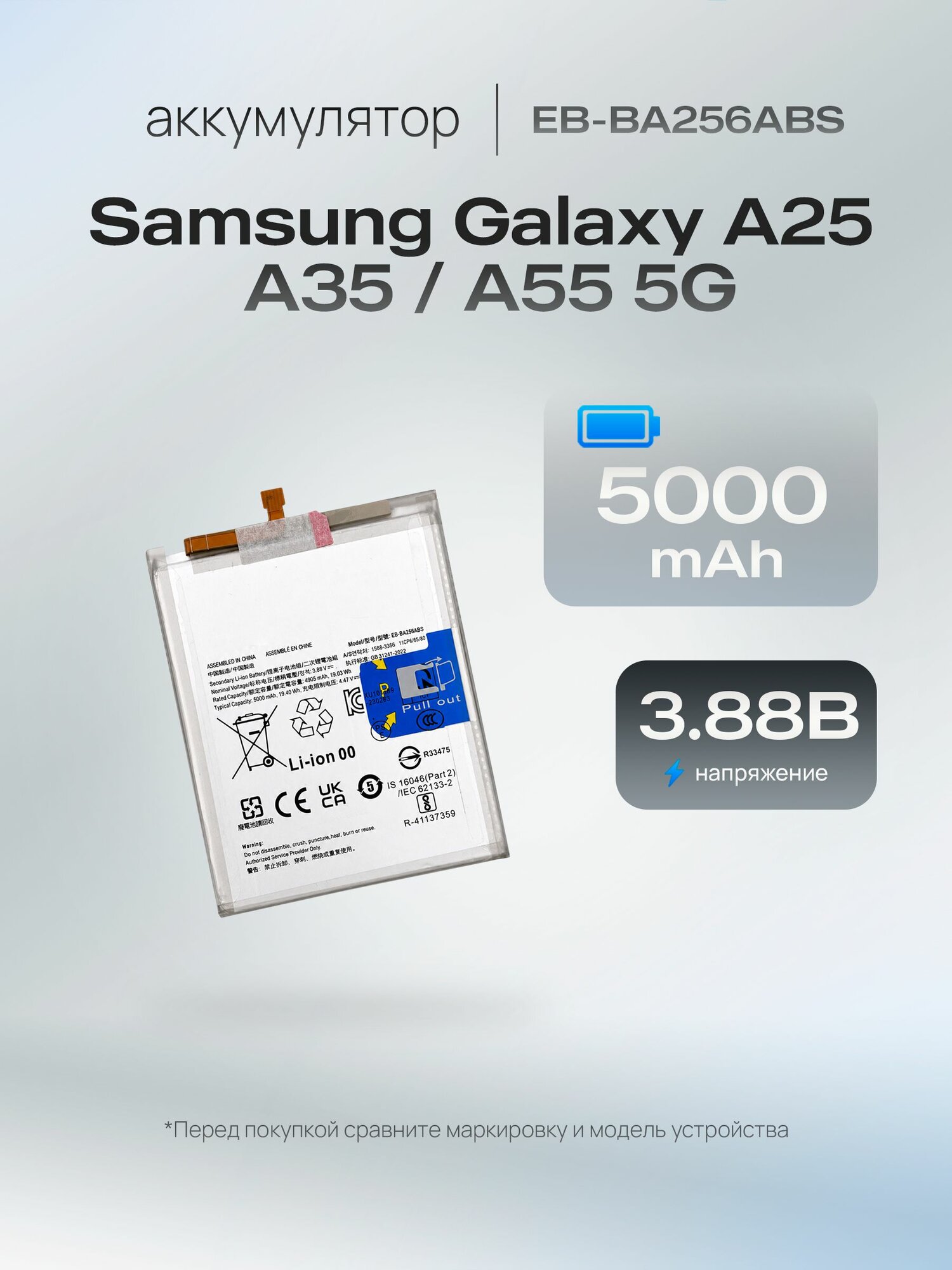 Аккумулятор EB-BA256ABS для Samsung Galaxy A55 5G, A25 5G, A35 5G