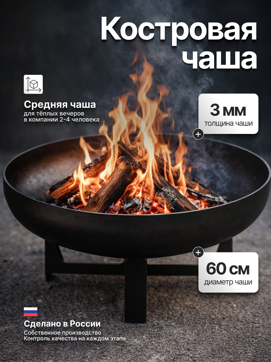 Костровая чаша Факел Крест малый 60 (сталь 3мм)