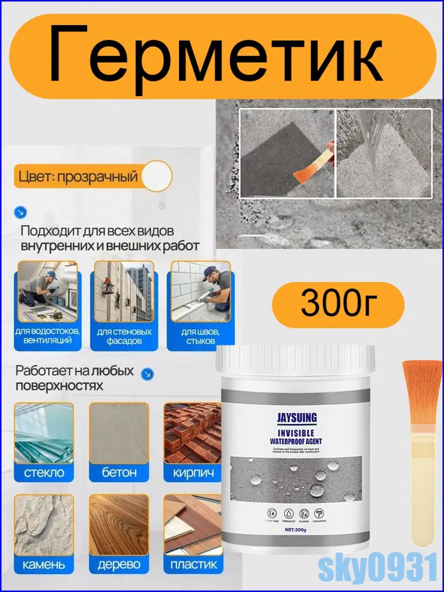Герметик Jaysuing гибридный прозрачный 300г для крыши и внутренних работ, санитарный с кистью