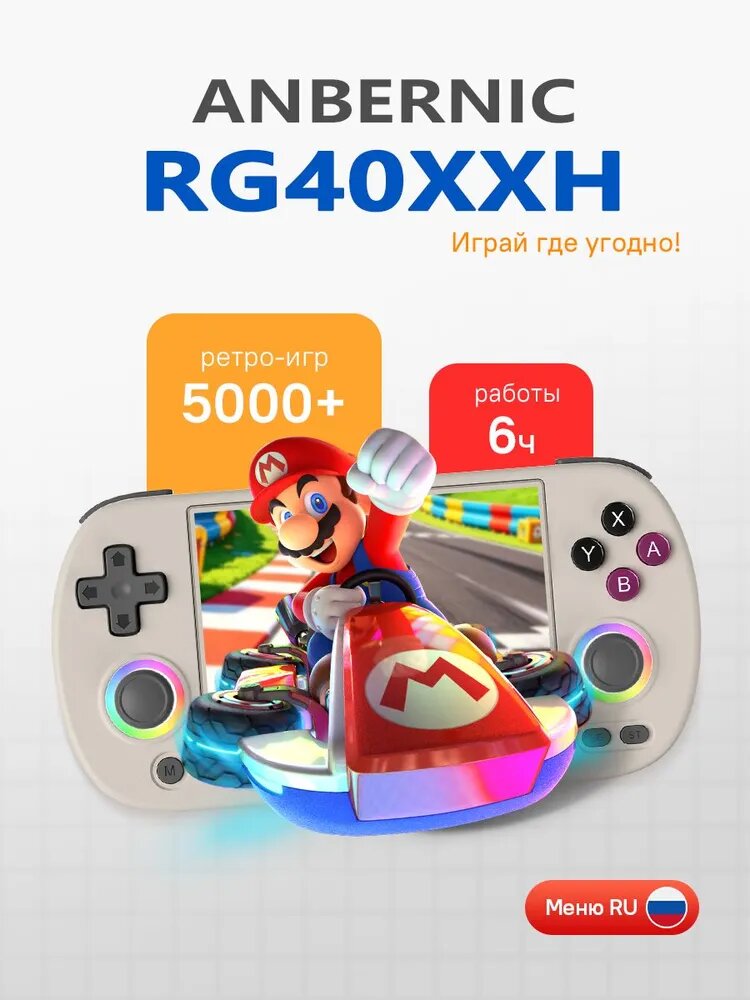 Игровая портативная приставка ANBERNIC RG40XX H , RAM 64G серый
