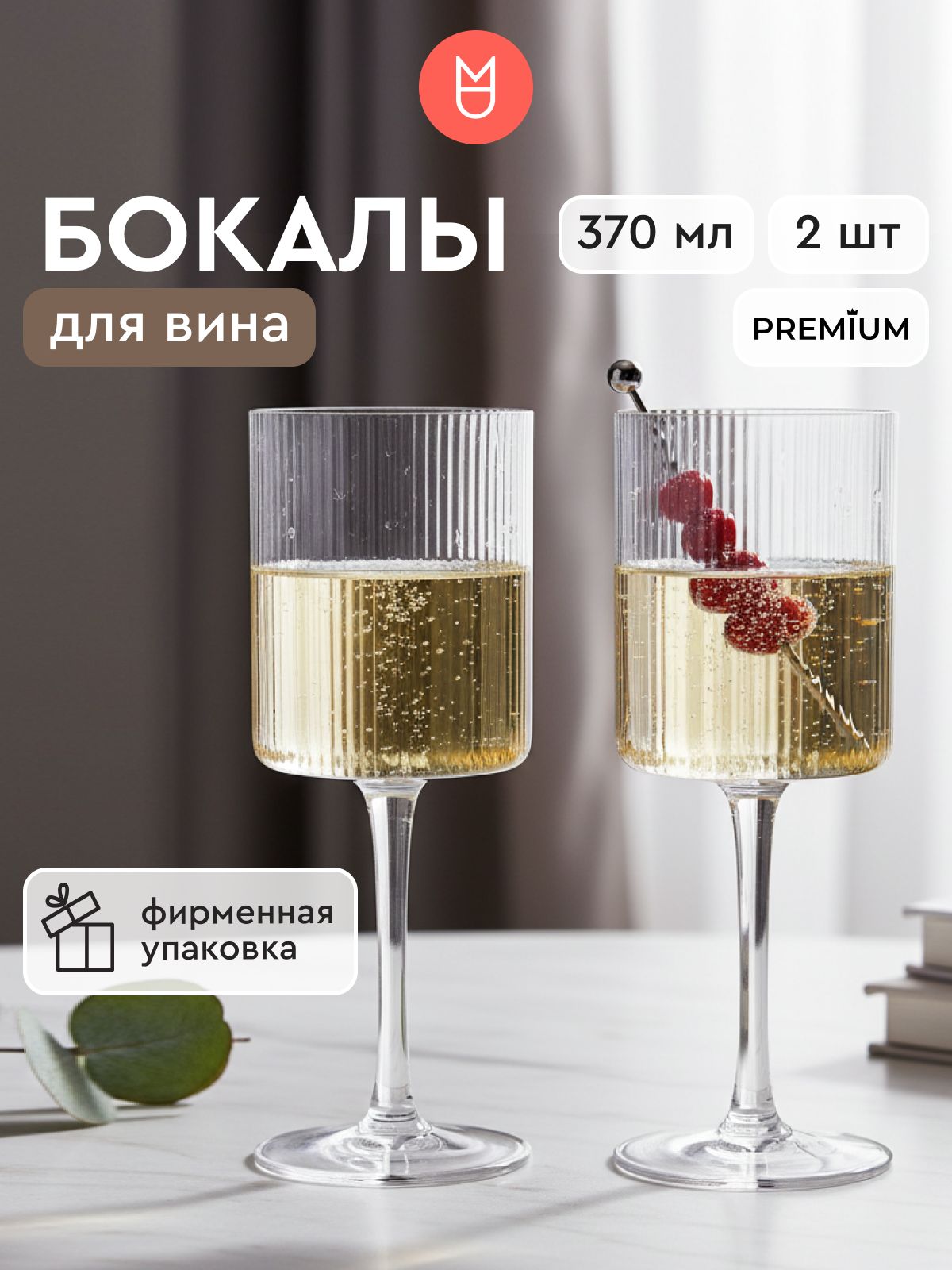 Бокалы для вина/ Бокалы Mandarin Decor 370 мл 2 шт, столовая посуда или сервировочный набор для кухни, дома, ежедневного