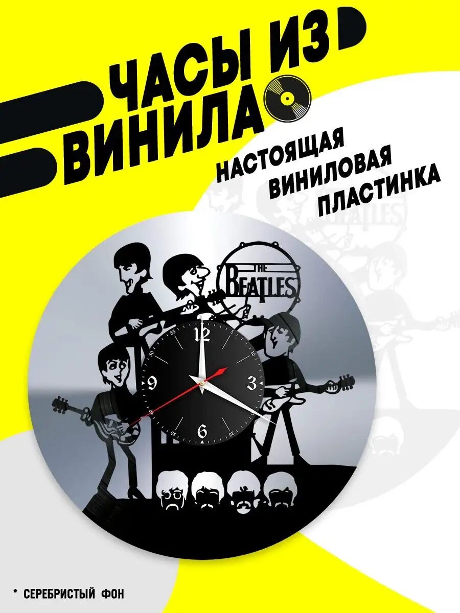 Часы из винила / Битлз (The Beatles)