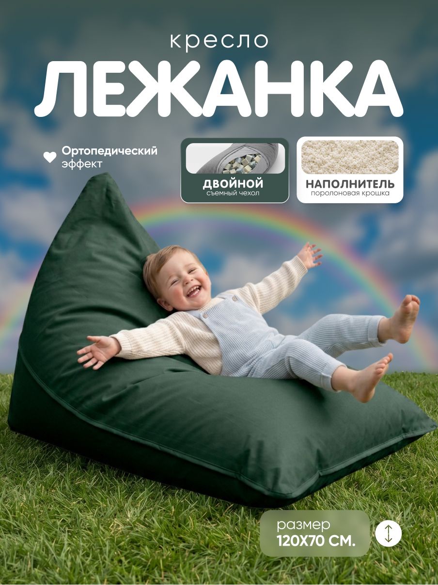 Бескаркасное кресло-мешок лежанка XXXL для дома и дачи IVNETEX с поролоновой крошкой