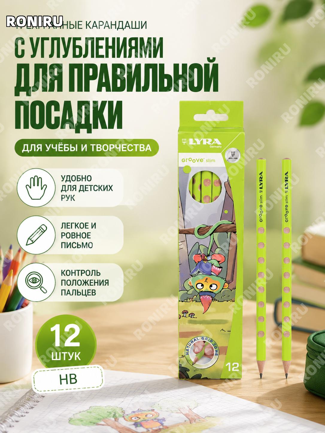 Карандаши LYRA детские треугольные HB, набор 12 шт, зелёный, серия Ночная сова Приключенческий альянс, дырчатые
