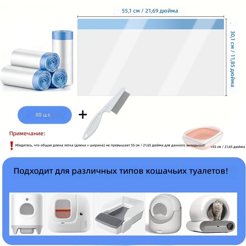 Мешки для уборки кошачьего туалета 80 шт. (4 рулона), размер 55х30, комплект с расческой для животных, для самоочищающихся лотков