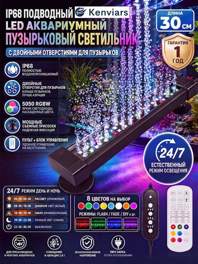 Аквариумная пузырчатая лампа, IP68водонепроницаемая, режим восхода и захода солнца, двухрядная функция насыщения кислородом, 30 см/10 Вт