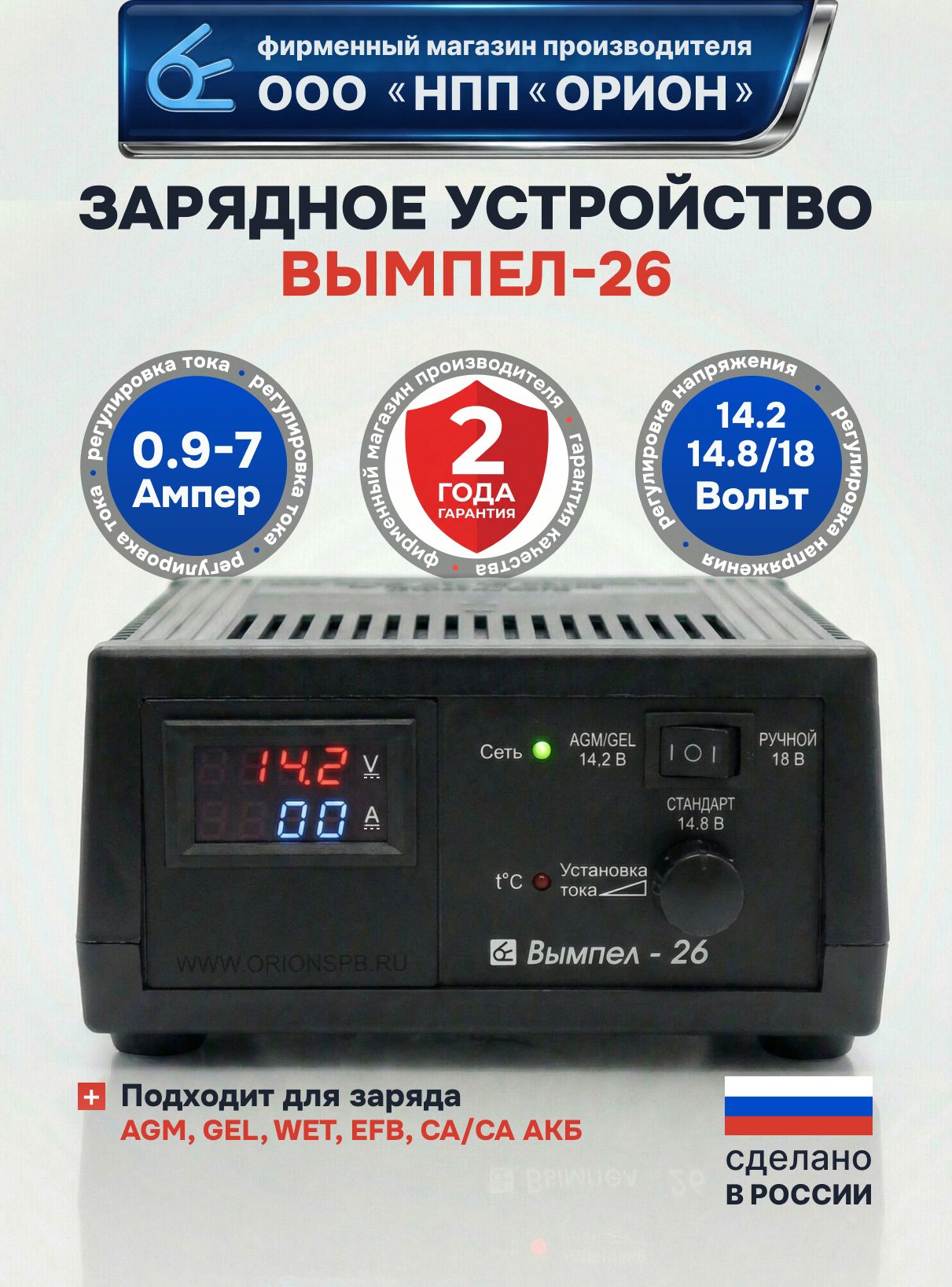 Зарядное устройство Вымпел-26 (для 12B AGM, GEL, WET, EFB АКБ) для запуска автомобиля и зарядки аккумулятора, с проверко