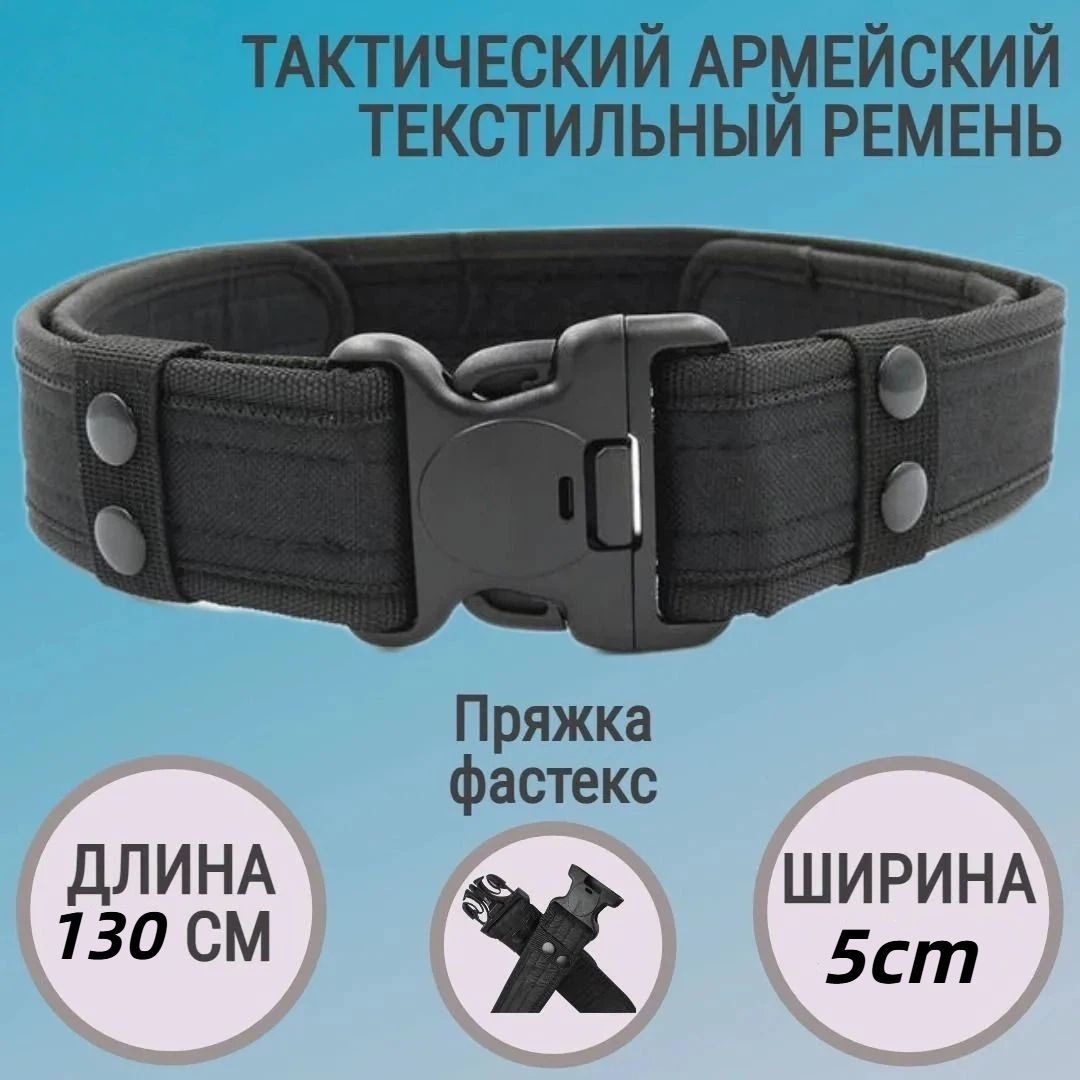 Пояс  для мужчин