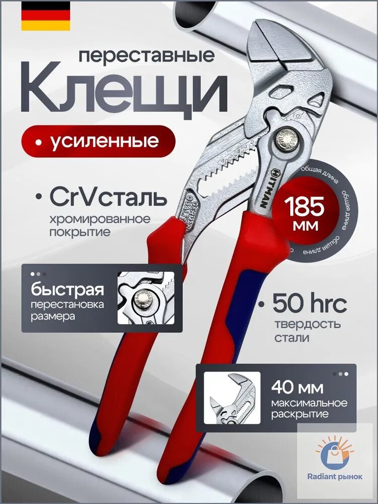 Клещи переставные Hitman 185мм / плоскогубцы универсальные, переставные с фиксатором (гаечный ключ)