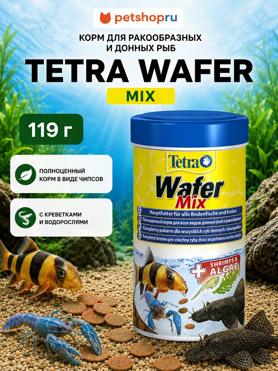 Tetra Корм для рыб донных и ракообразных 119г