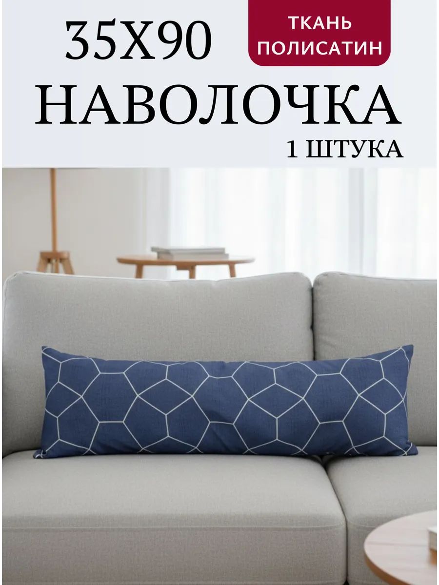 Наволочка на молнии 35х90см