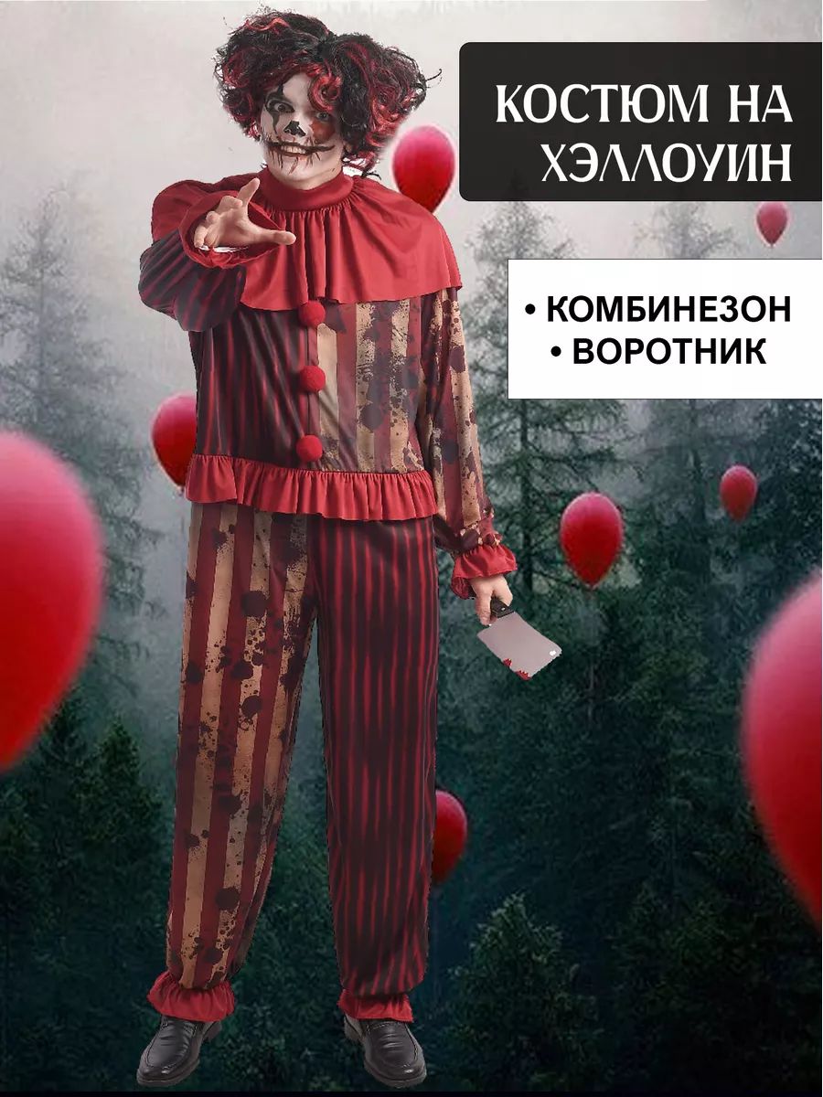 Карнавальный костюм Клоун мужской взрослый, красный, L, Lu093801